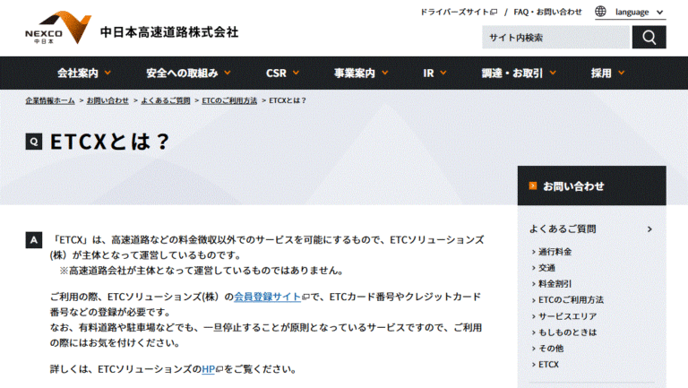 ETCで高速道路以外の料金が払える新サービス「ETCX」をご存じですか？ – 株式会社ファーストアクセスの公式ブログです