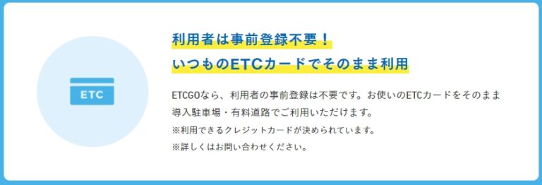 【2023年3月開始予定】「ETC GO」について – 株式会社ファーストアクセスの公式ブログです