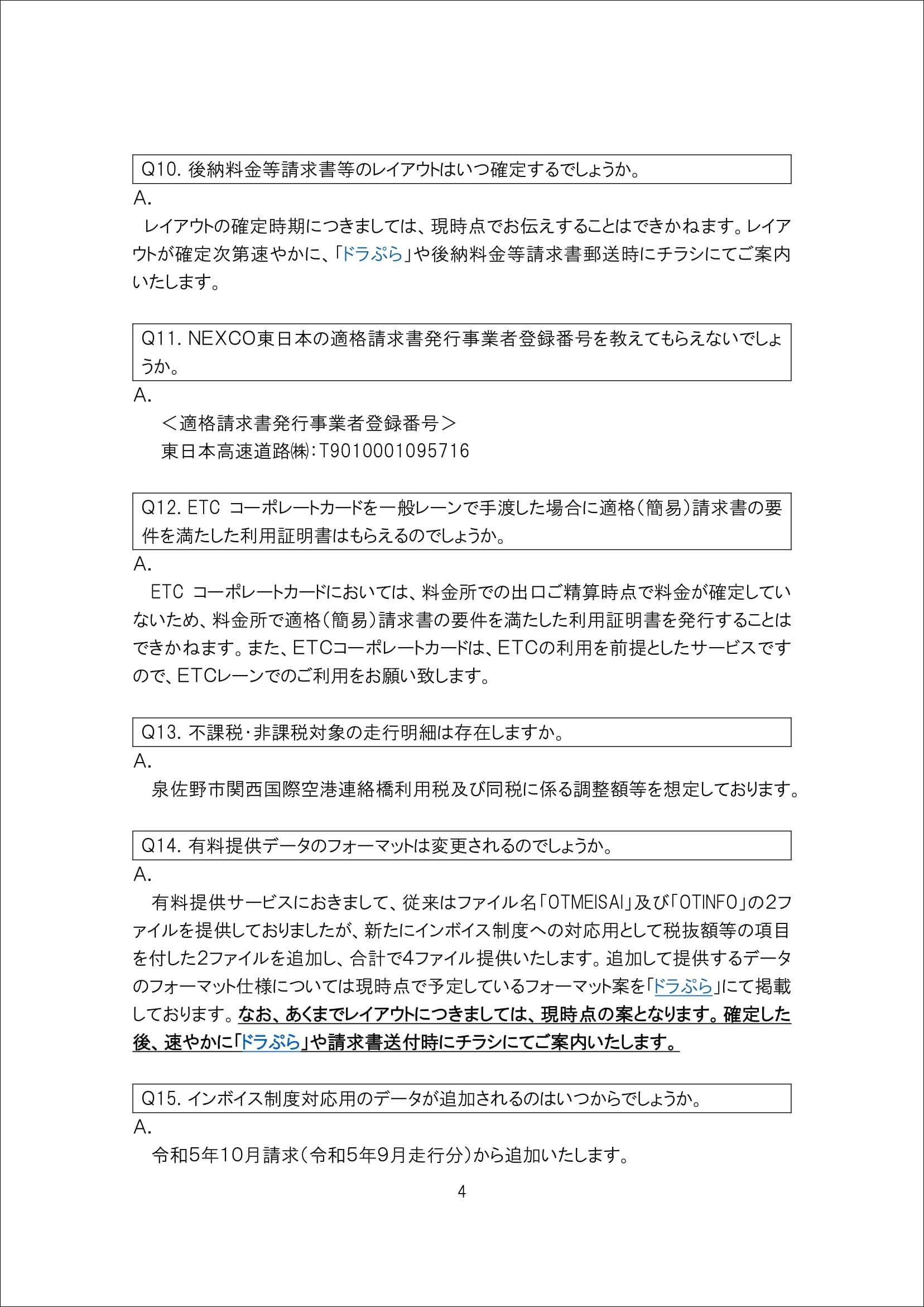 【インボイス制度】「協同組合から組合員に発行する請求書等における適格請求書等の要件」について「NEXCO東日本」から回答がありました – 株式会社ファーストアクセスの公式ブログです