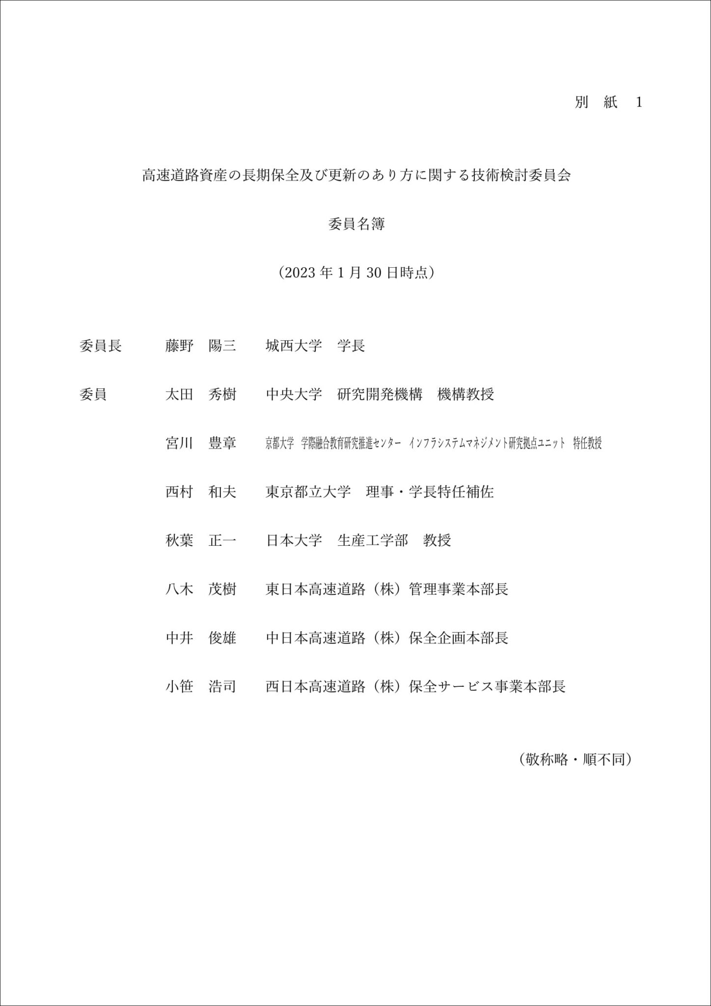 【高速道路老朽化対応で1兆円】NEXCO3社による更新計画が発表されました – 株式会社ファーストアクセスの公式ブログです