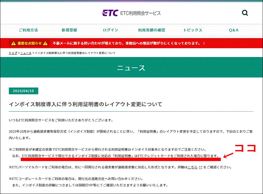 ETCカードは何がインボイス（適格請求書）となるのでしょうか？ – 株式会社ファーストアクセスの公式ブログです