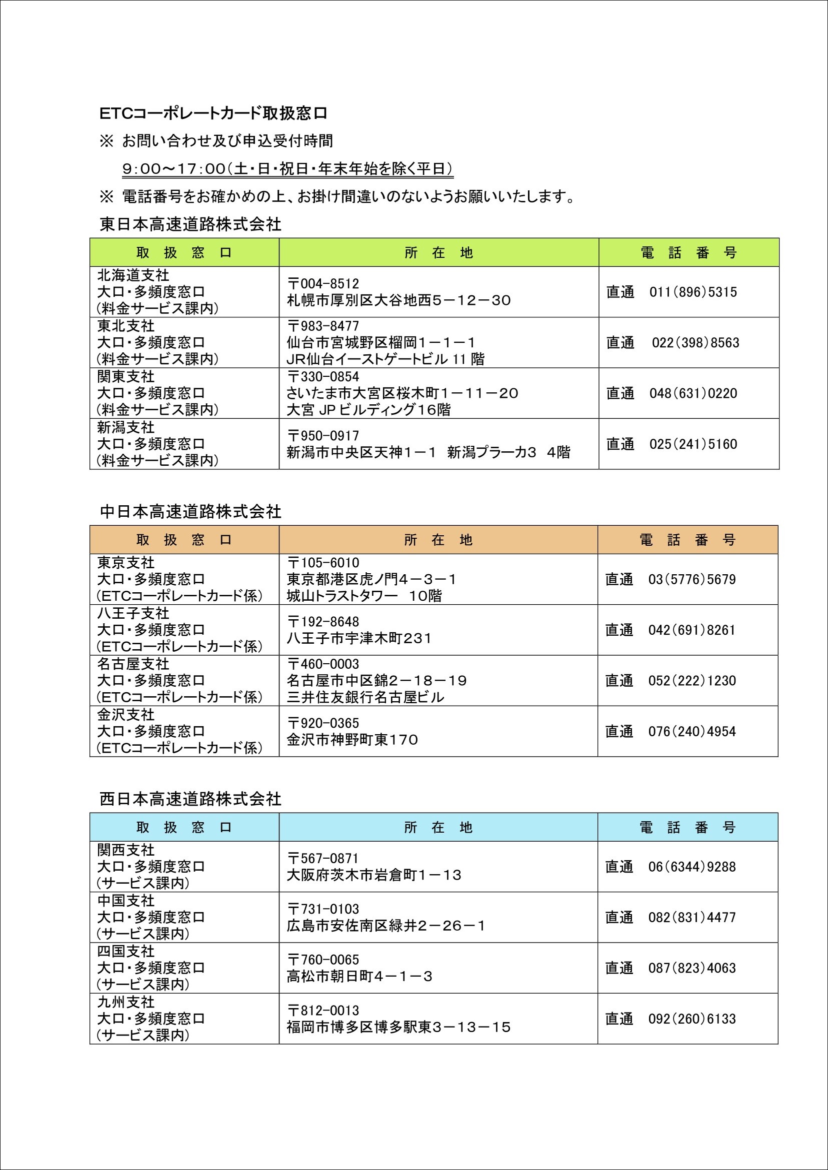 【2023年12月走行分～】ETCコーポレートカードに関する後納料金等請求書や有料提供サービスのデータなどが「WEB配信」されるようになります！（関西支社） – 株式会社ファーストアクセスの ...